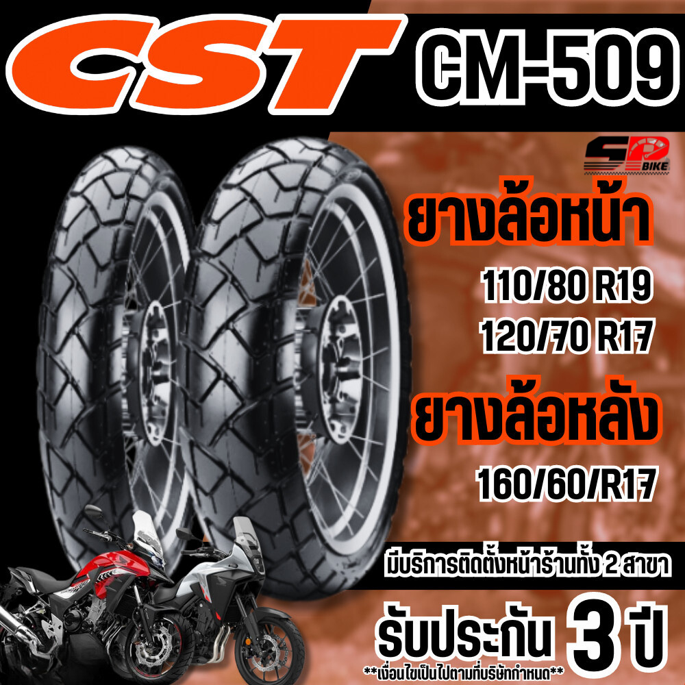 รับประกัน 3 ปี!! ยาง CST TIRES CM-509 ขอบ 15,17,19 สำหรับ CB500X ...