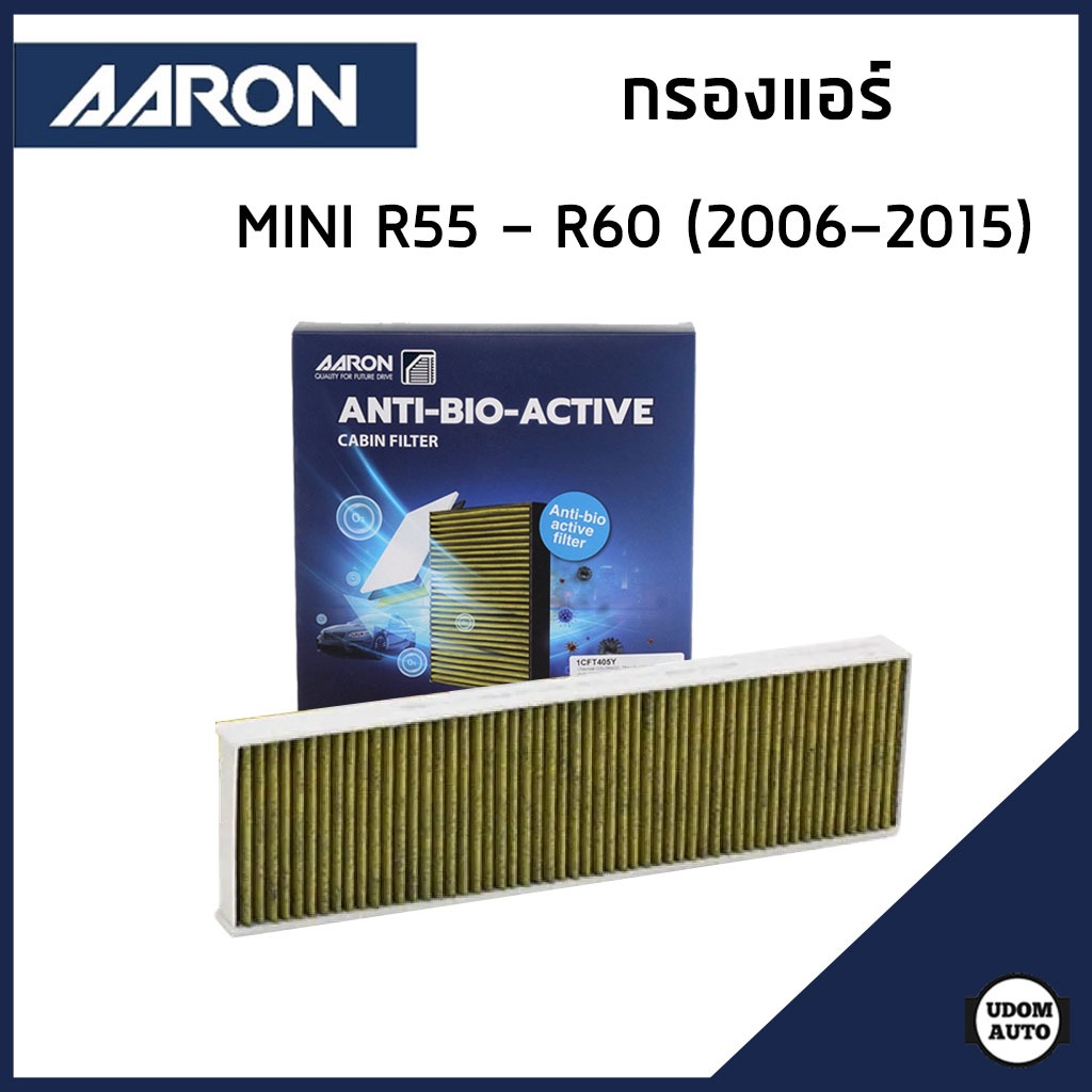 MINI กรองแอร์ มินิ คูเปอร์ R55 R56 R57 R58 R59 R60 R61 (2006-2015 ...