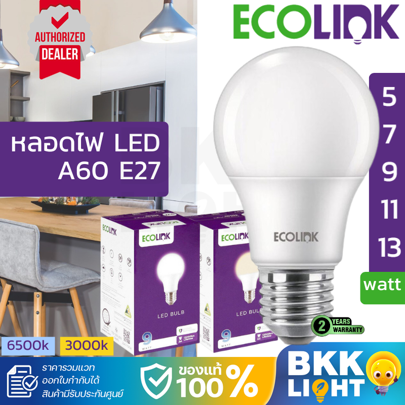 หลอดไฟ Ecolink LED ขั้ว E27 3W 5W 7W 9W 11W 13W โดย ประกัน 2 ปี ...