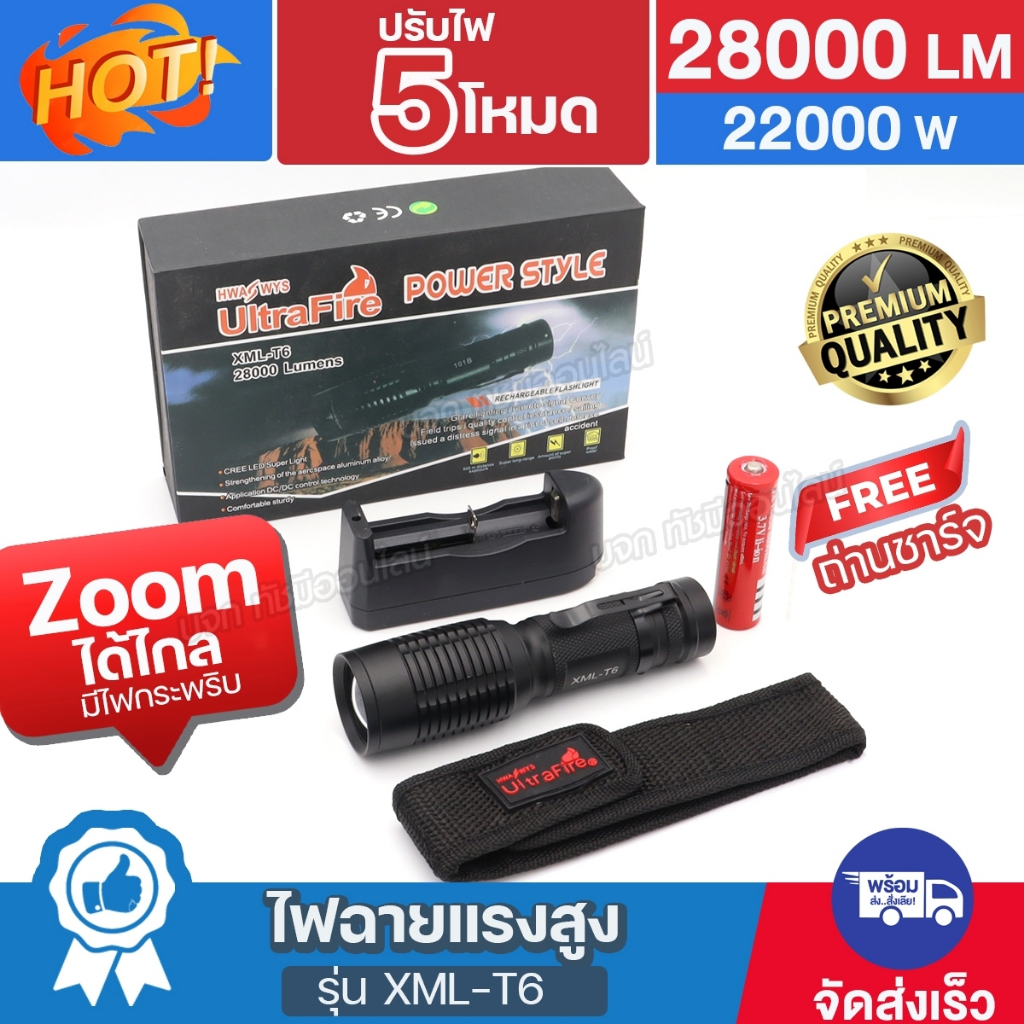 ไฟฉายแรงสูง UltraFire XML-T6 28000Lumens 22000W ปรับไฟ 5โหมด ไฟฉายซูม ซูมได้ไกล กันน้ำ ฟรีถ่าน ...