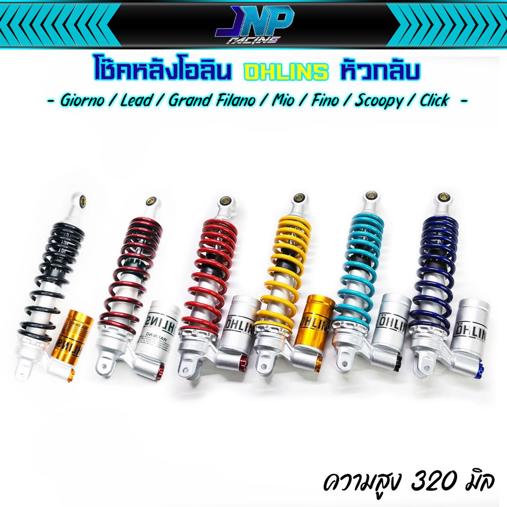 โช๊คหัวกลับ Oh|ins ขนาด 320 มิล Giorno / Lead / Grand Filano / Mio / Fino / Scoopy / Click ...