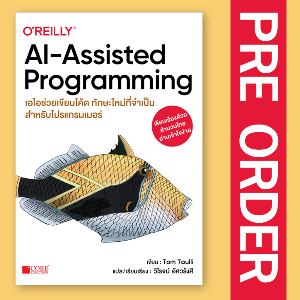 [พร้อมส่ง!] IA-Assisted Programming เอไอช่วยเขียนโค๊ด ทักษะใหม่ที่ ...
