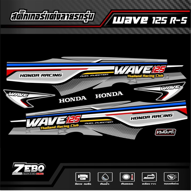 สติ๊กเกอร์ WAVE125R-S ลายWAVE 125 RACING | Shopee Thailand