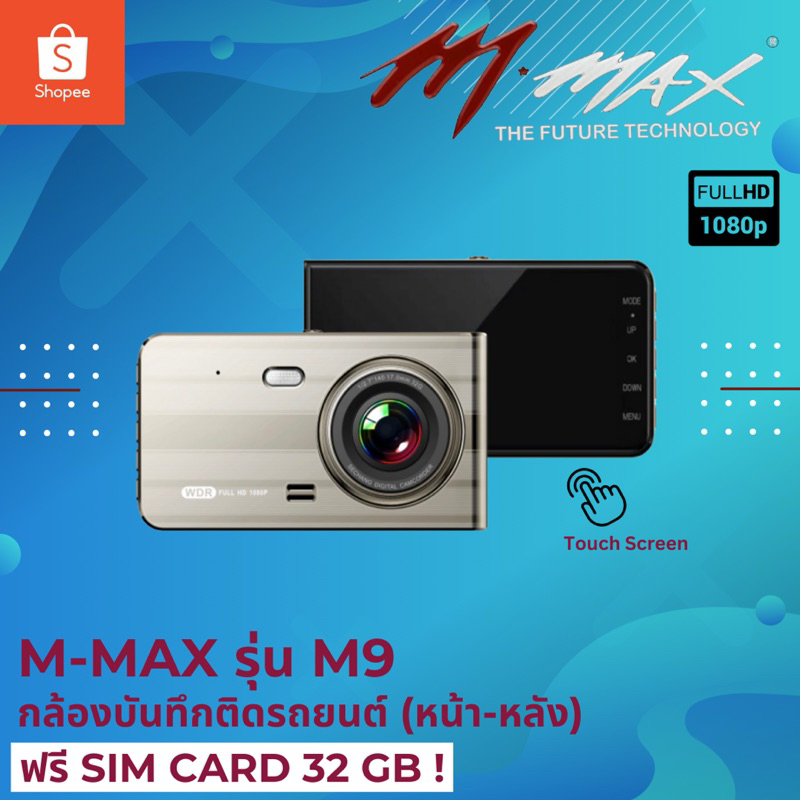 กล้องติดรถยนต์ M-Max M9 กล้องหน้าหลัง WDR Dashcam พร้อมกล้องหลัง ...