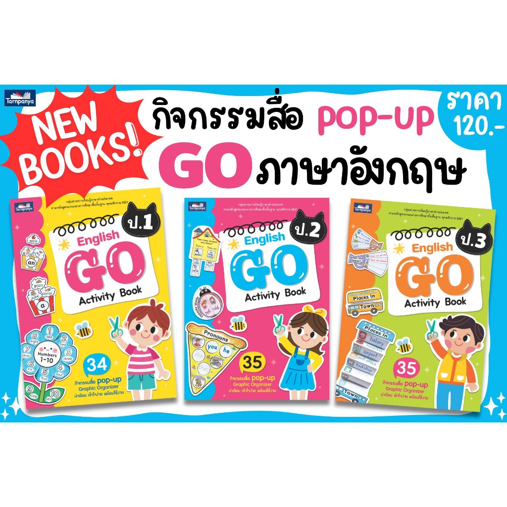 English GO Activity Book หนังสือเรียน ภาษาอังกฤษ ประถมศึกษา ป.1-ป.3 ...