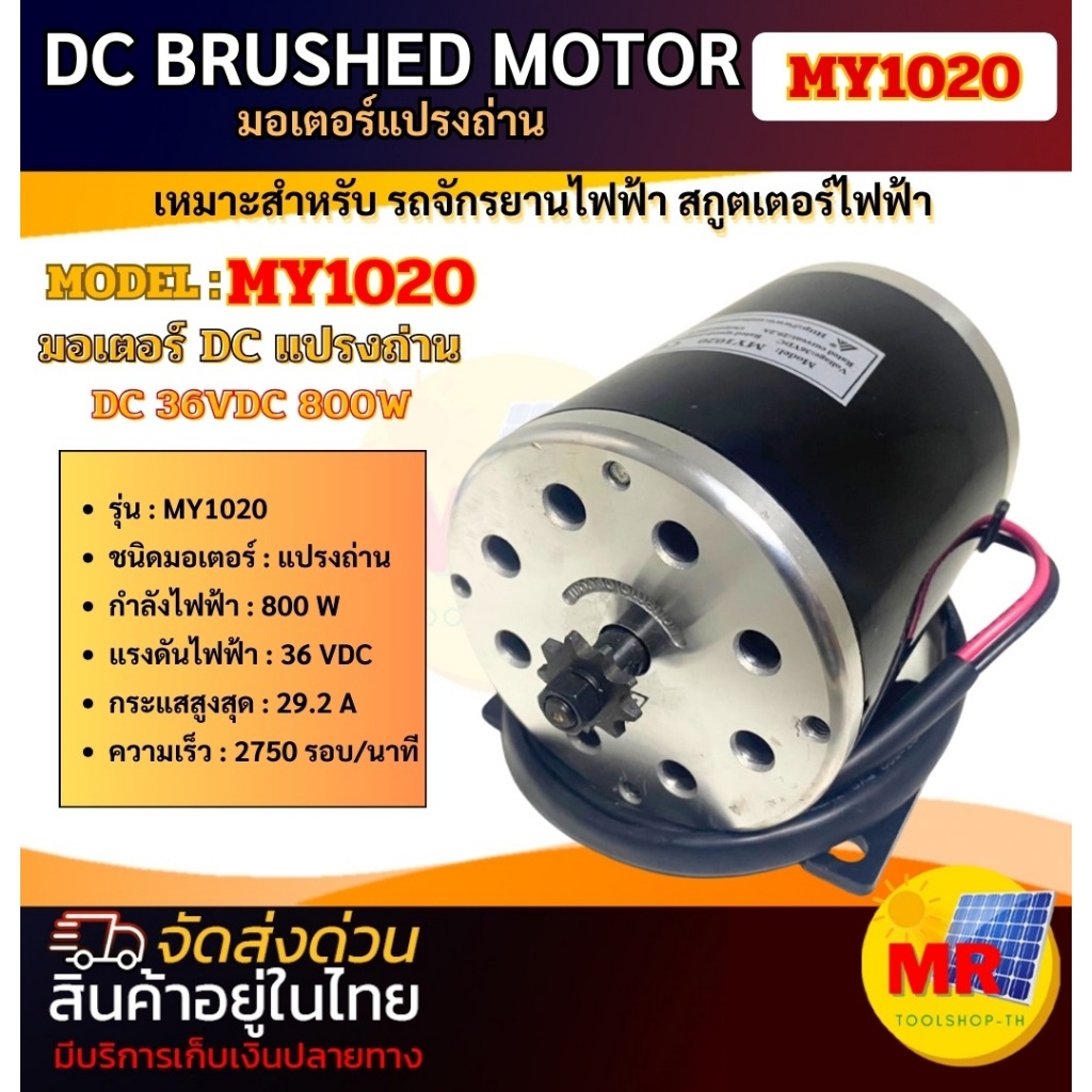 DC Motor มอเตอร์แปรงถ่าน MY1020 DC36V800W 2750 รอบ/นาที DC MOTOR ...