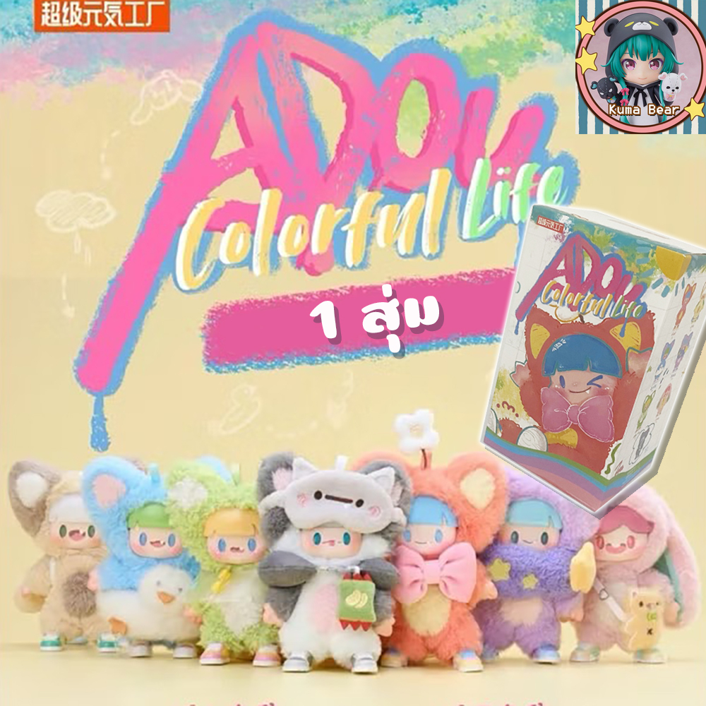 (พร้อมส่งจากไทย) ใช้โค้ดลด30%ได้ ของแท้ Adou Colorful Life V2 (Yummy) 1 ...