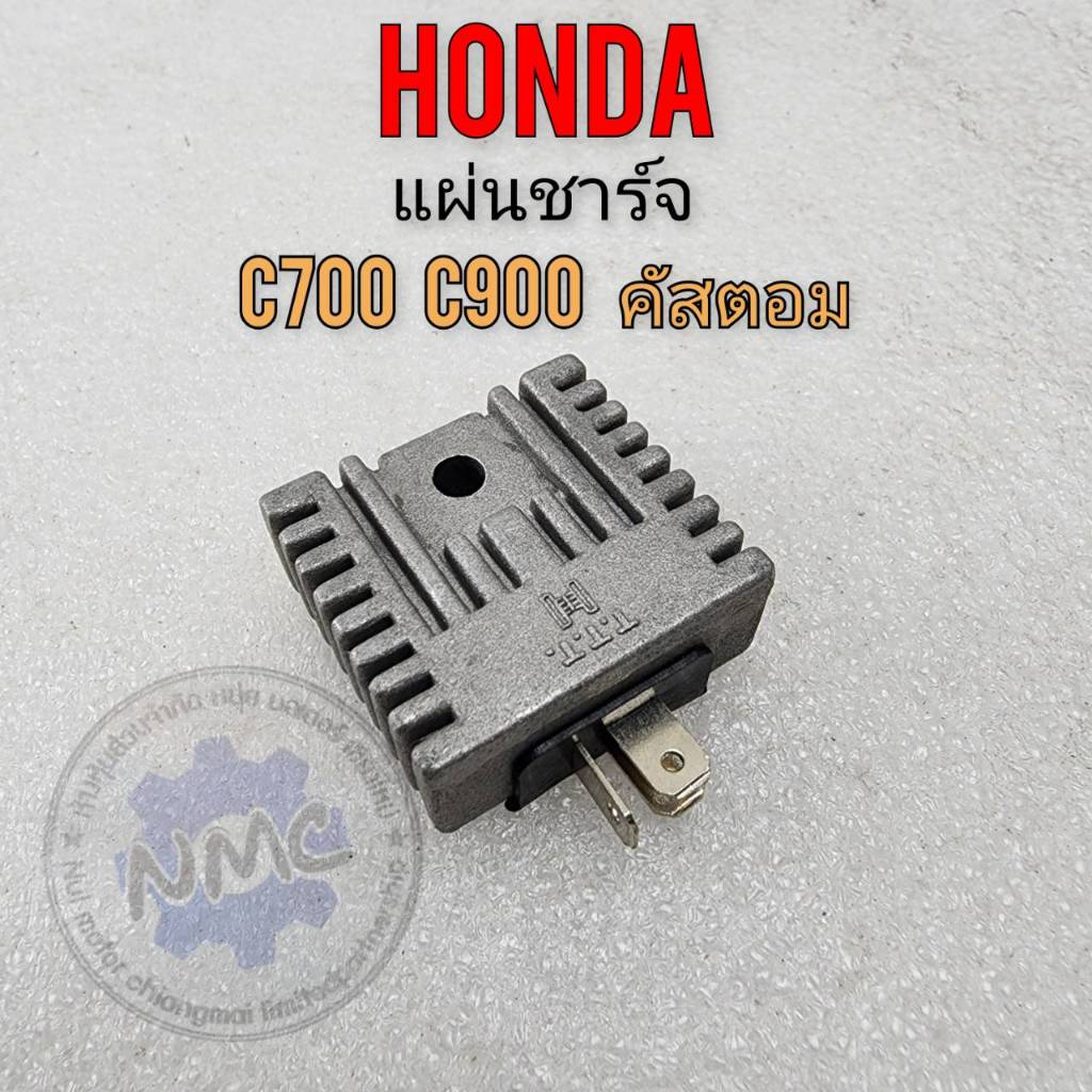 แผ่นชาร์จhonda c700 c900 คัสตอม custom แผ่นชาร์จc700 c900 คัสตอม custom ...