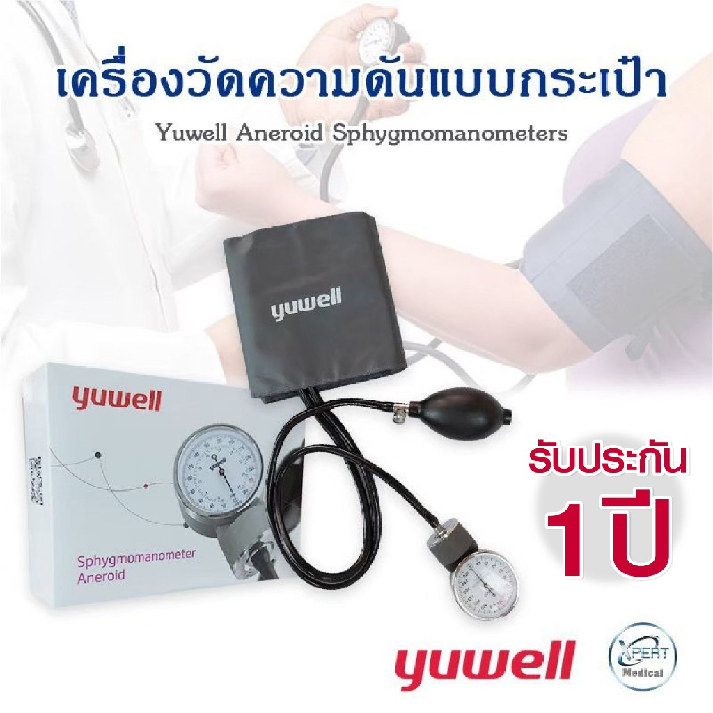 เครื่องวัดความดันแบบกระเป๋า Yuwell Aneroid Sphygmomanometers เครื่องวัด ...