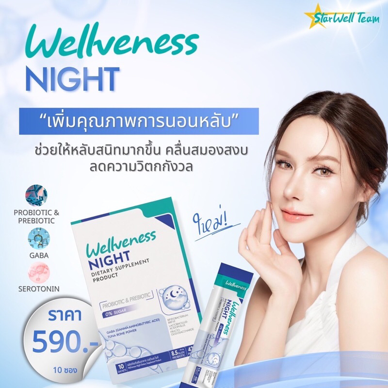Well Night ช่วยให้หลับสนิทมากขึ้น (4 ชิ้น 2,000 รวมส่ง แ ช ท ค่ะ ...