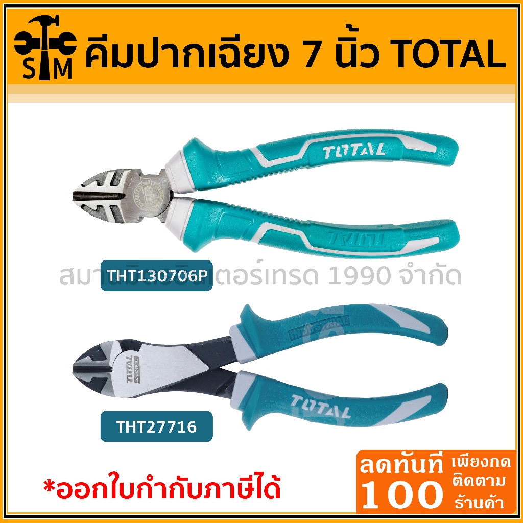 🔥ลด 50% ใส่โค้ด INCLZ44🔥 Total คีมตัดลวดปากเฉียง 7 นิ้ว High Leverage ...