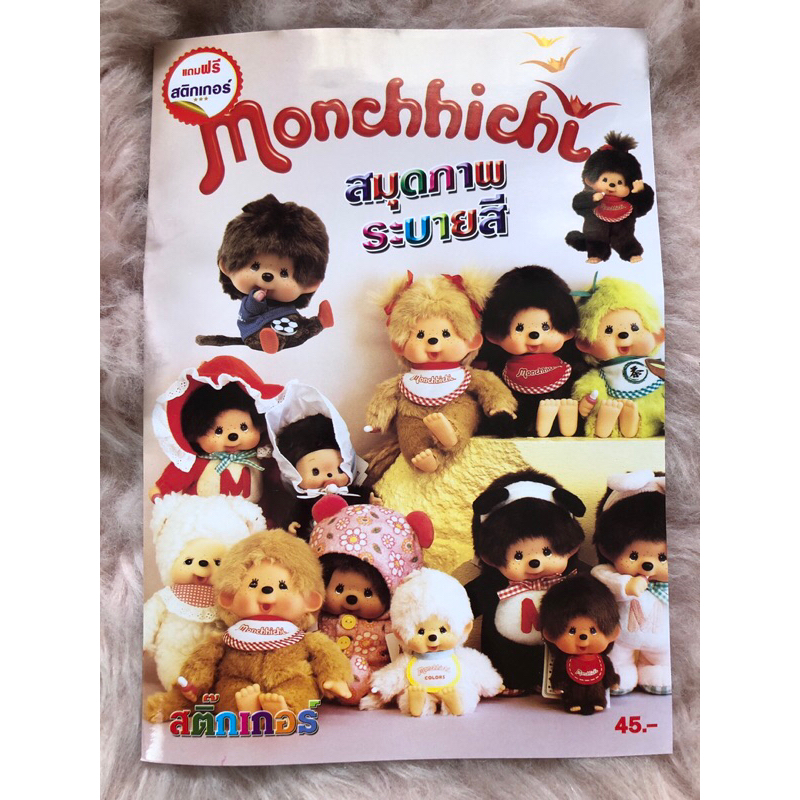 MONCHHiCHi ม่อนชิชิสมุดระบายสีมีสติ๊กเกอร์ในเล่มชุด10เล่ม | Shopee Thailand