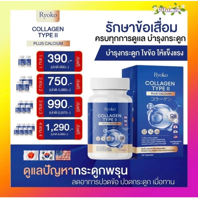 ของแท้ส่งฟรี เรียลโกะคอลลาเจน มีแคลเซียม Ryoko Collagen Type ...