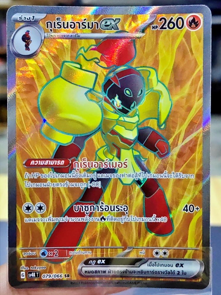กุเร็นอาร์มา ex SR SV4K [F] 079/066 ไฟ เสียงคำรามจากอดีต การ์ดโปเกมอน ภาษาไทย Pokemon Card Thai ...
