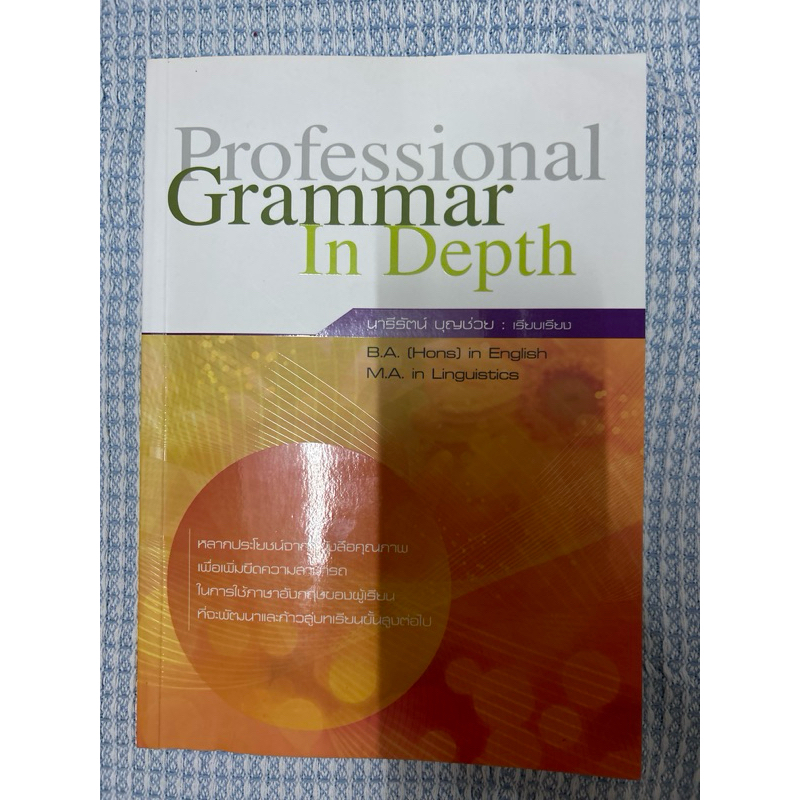 Professional grammar in depth มือสองมีขีดเขียนไฮไลท์ 15% | Shopee Thailand