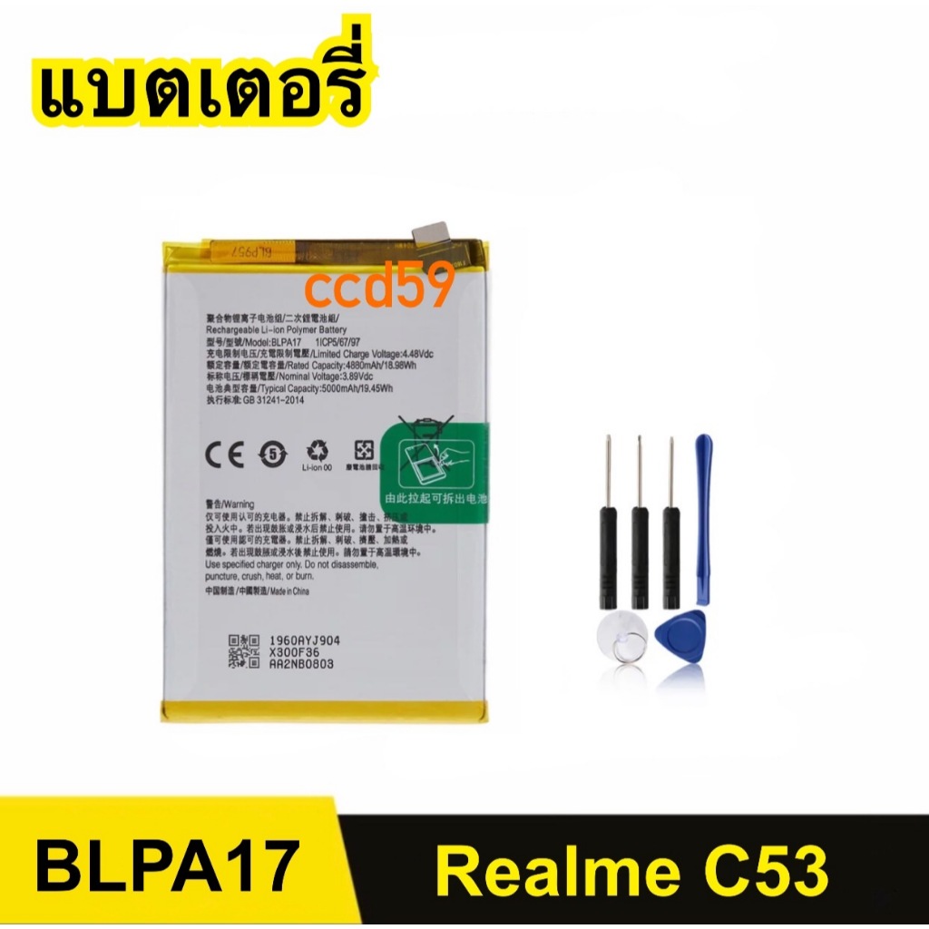 แบตเตอรี่ Realme C53 รุ่น BLPA17 แบตโทรศัพท์ มีเก็บปลายทาง | Shopee ...