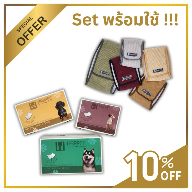 Happee Set Obi+Pad โอบิสุนัข ผ้าคาดเอวสุนัข ผ้าอ้อมสุนัขตัวผู้ พร้อม ...