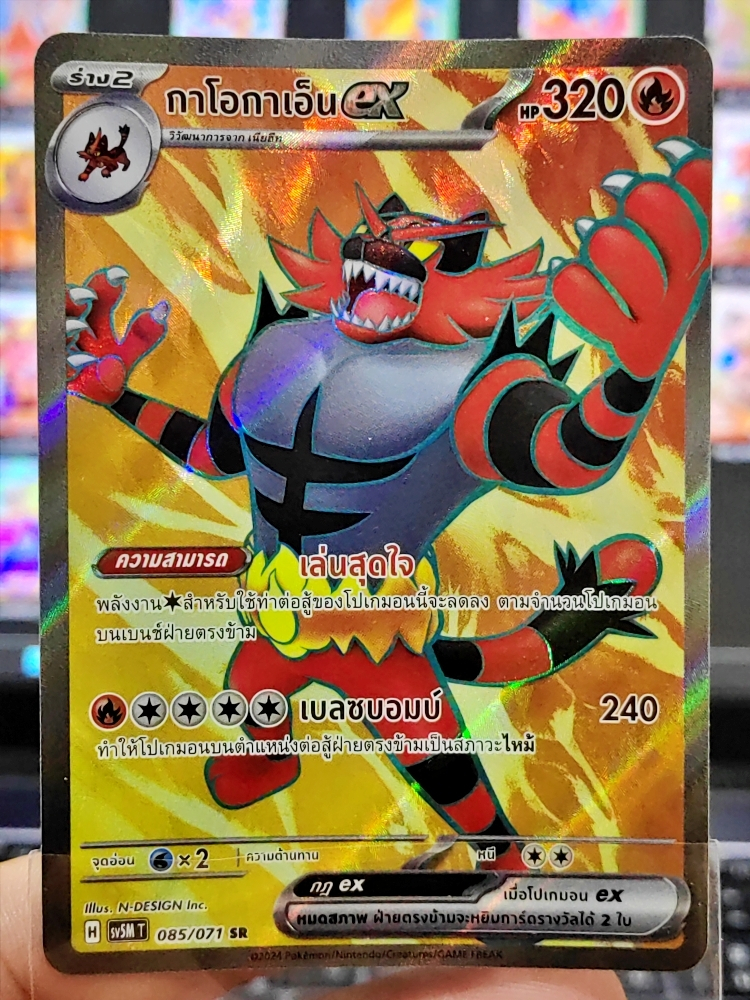กาโอกาเอ็น ex SR SV5M 085/071 ไฟ ตุลาการไซเบอร์ การ์ดโปเกมอน ภาษาไทย Pokemon Card Thai Thailand ...