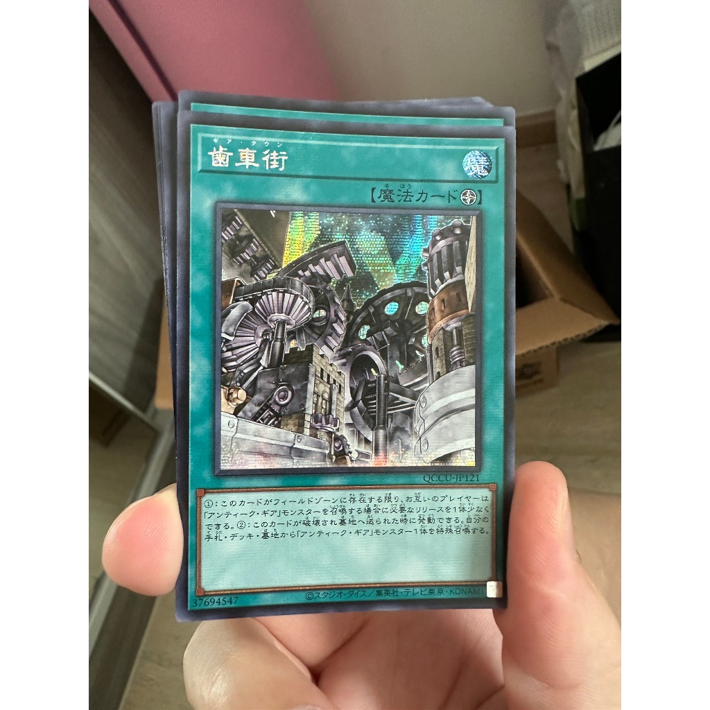 QCCU-JP121 Geartown - Secret Rare | Shopee Thailand