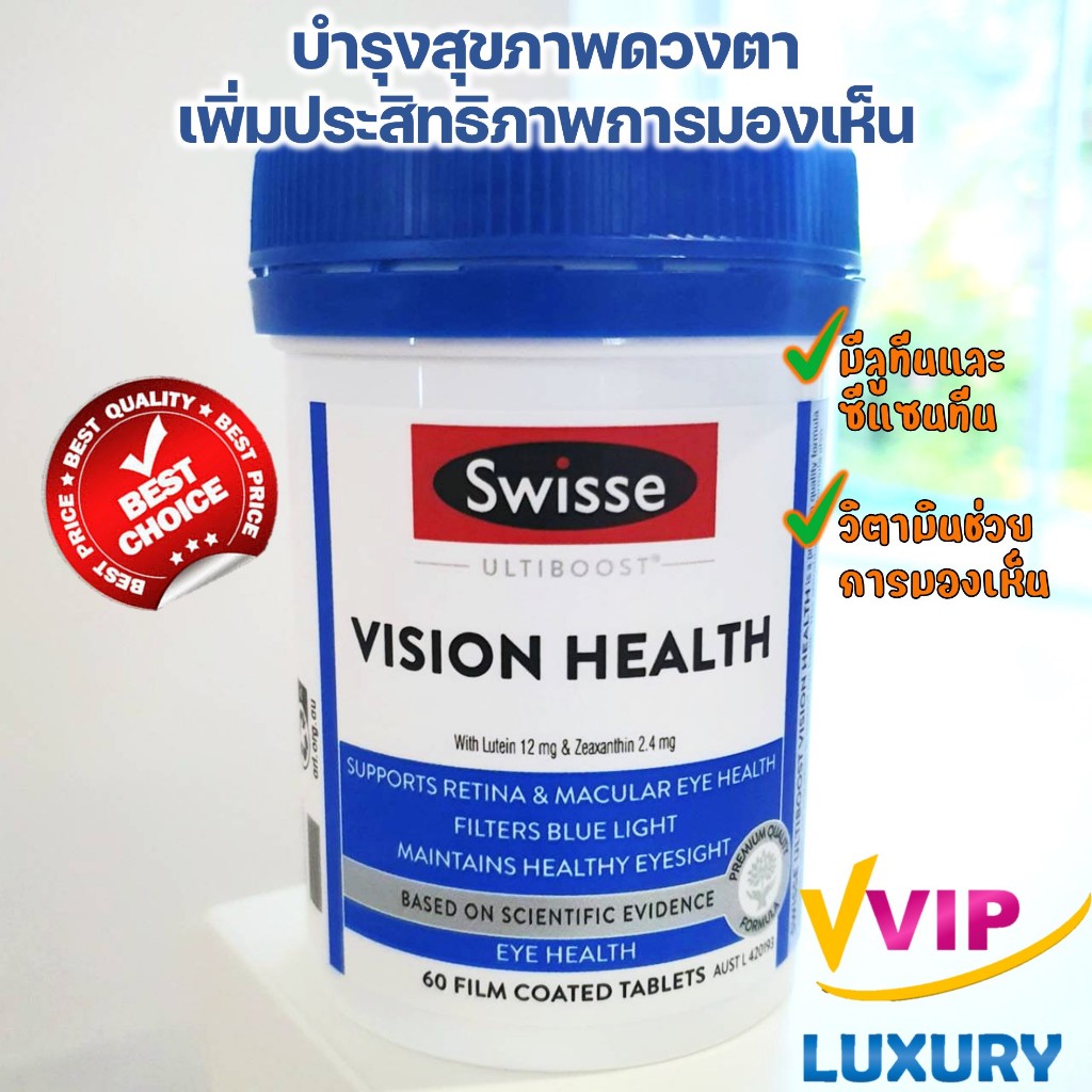 สุขภาพดวงตา Swisse Ultiboost Vision Health 60 Tablets exp01/2026 ...