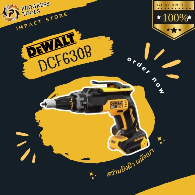 DEWALT ไขควงยิงฝ้าไร้สาย รุ่น DCF630 ระบบ 20v (ตัวเปล่าไม่รวมแบตเตอรี่ ...