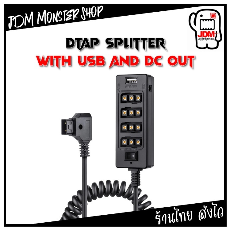 [ใช้คูปองShopeeได้] สาย DTAP Splitter with USB and DC Output แยก 4 ช่อง ...