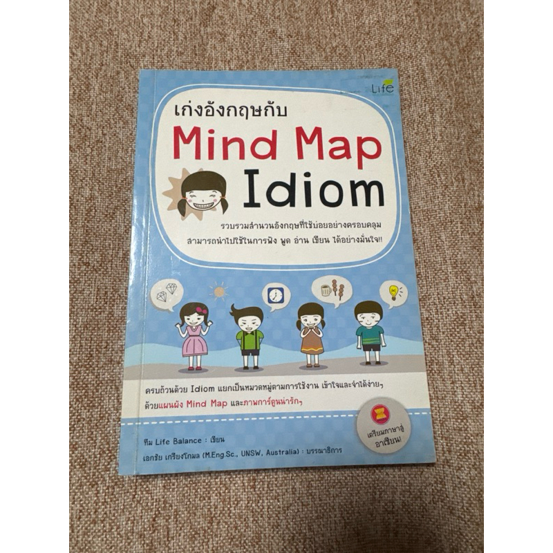 เก่งอังกฤษกับ Mind Map Idiom (A25) | Shopee Thailand