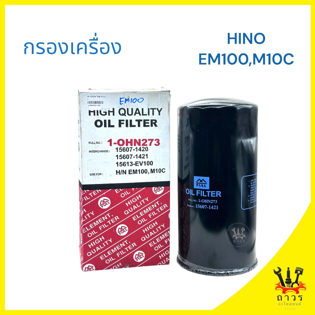 11 ชิ้น กรองน้ำมันเครื่อง ISUZU DECA 270, DECA 320,HINO EM100,M10C ...