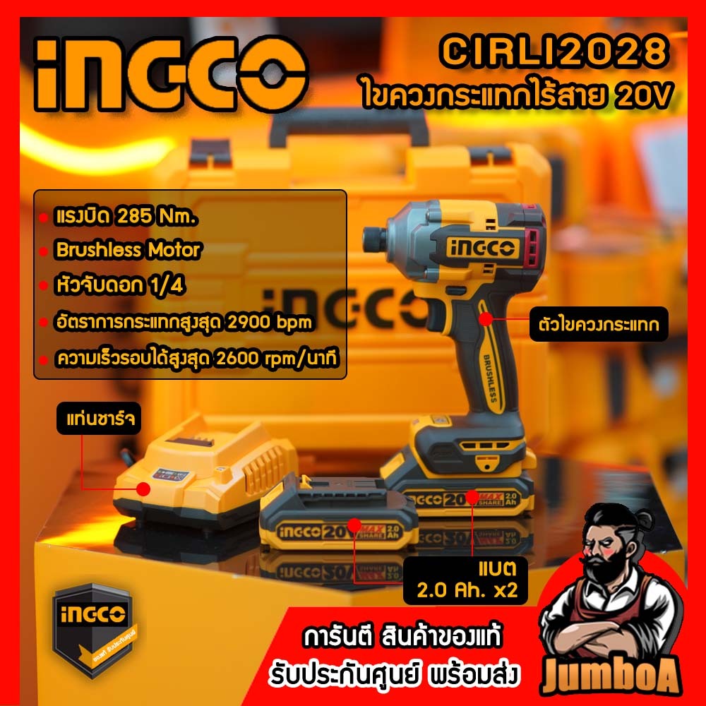 INGCO CIRLI2028 ไขควงกระแทกไร้สาย 20V BL MOTOR สินค้ารับประกันศูนย์ ของ ...