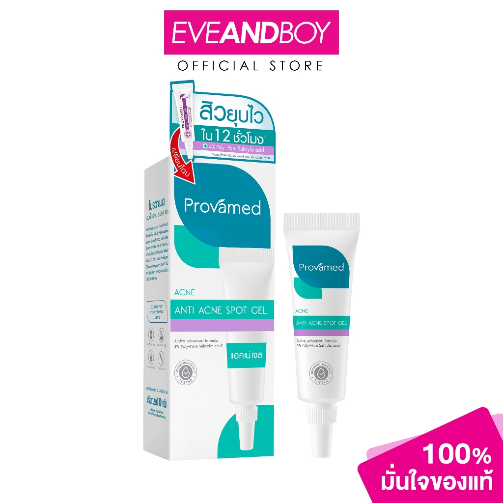 PROVAMED - Anti Acne Spot Gel (10g.) โปรวาเมด แอนตี้ แอคเน่ สปอต เจล 10 ...
