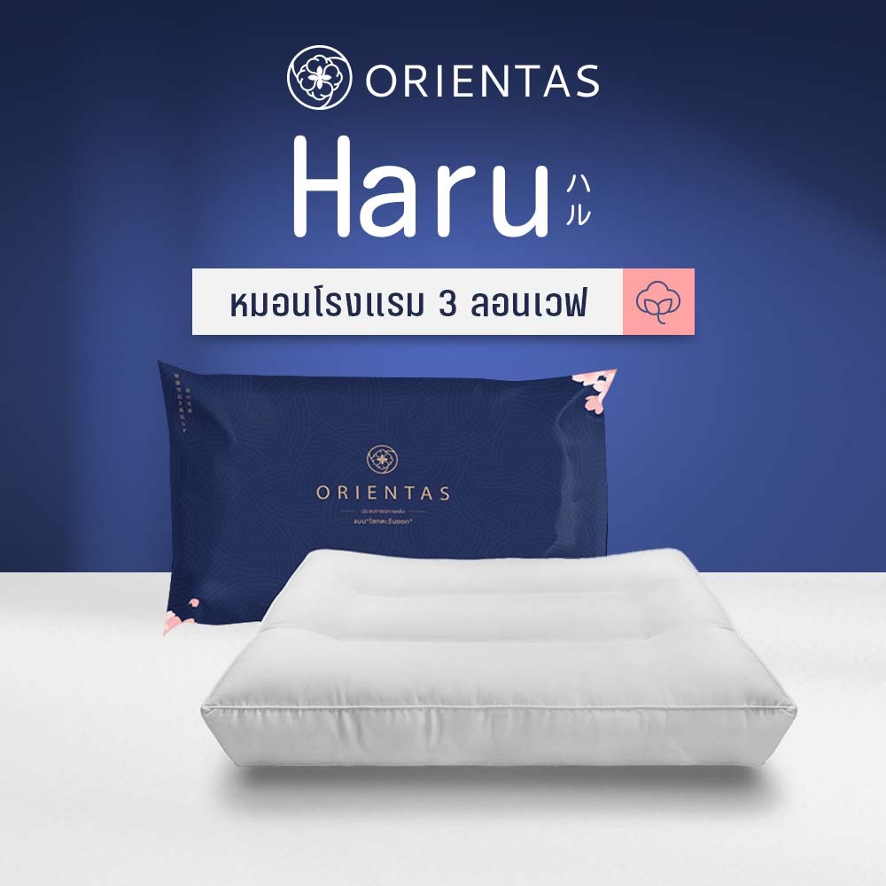 Orientas Haru หมอนเพื่อสุขภาพ เทคโนโลยี Tripple Wave รองรับต้นคอ กันตกหมอน ออฟฟิศซินโดรม กันไร ...