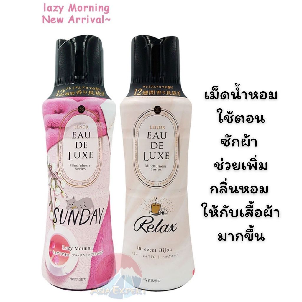 '24 New~ P&G LENOR EAU DELUXE Aroma Jewel 520mL 2กลิ่น เม็ดน้ำหอมซักผ้า | Shopee Thailand