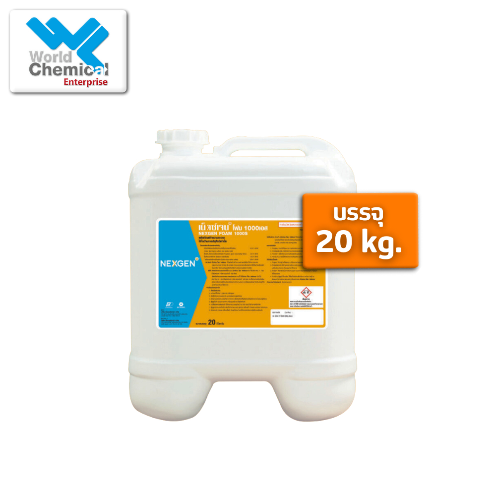 ผลิตภัณฑ์ทำความสะอาด NEXGEN FOAM 1000 20kg. | Shopee Thailand