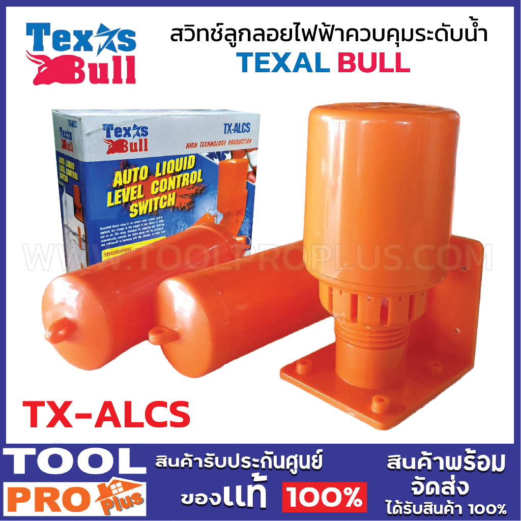 TEXAL BULL สวิทช์ลูกลอยไฟฟ้าควบคุมระดับน้ำ TX-ALCS | Shopee Thailand