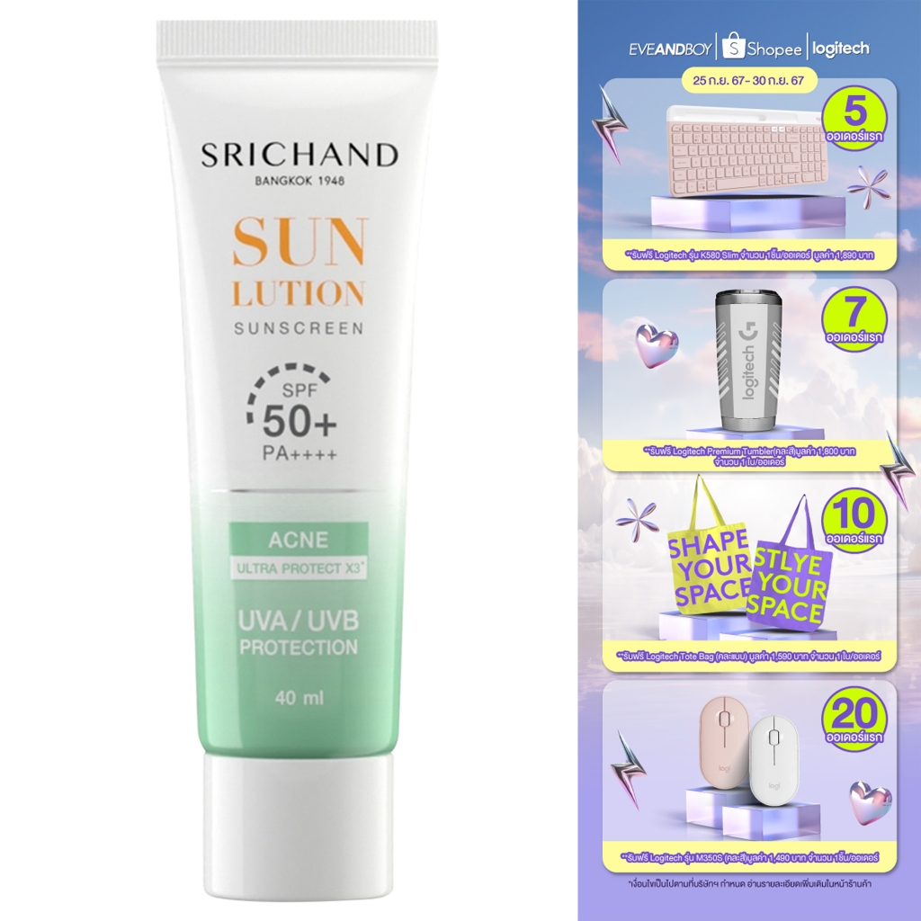 SRICHAND - Sunlution Acne Care Sunscreen SPF50+ PA++++ (40ml.) ครีมกัน ...