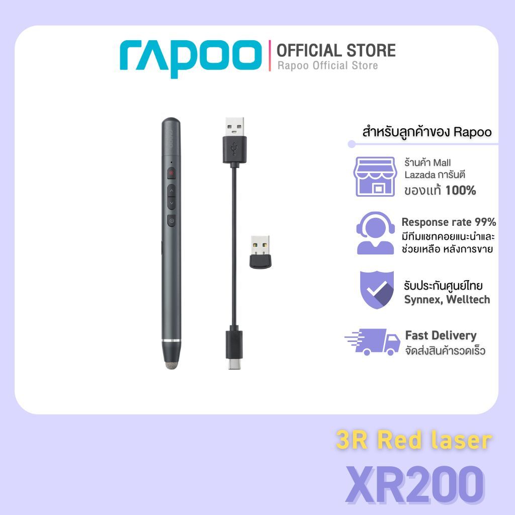 Rapoo XR200 – Wireless Presenter เลเซอร์พ้อยเตอร์แสงสีแดง ใช้สำหรับพรี ...