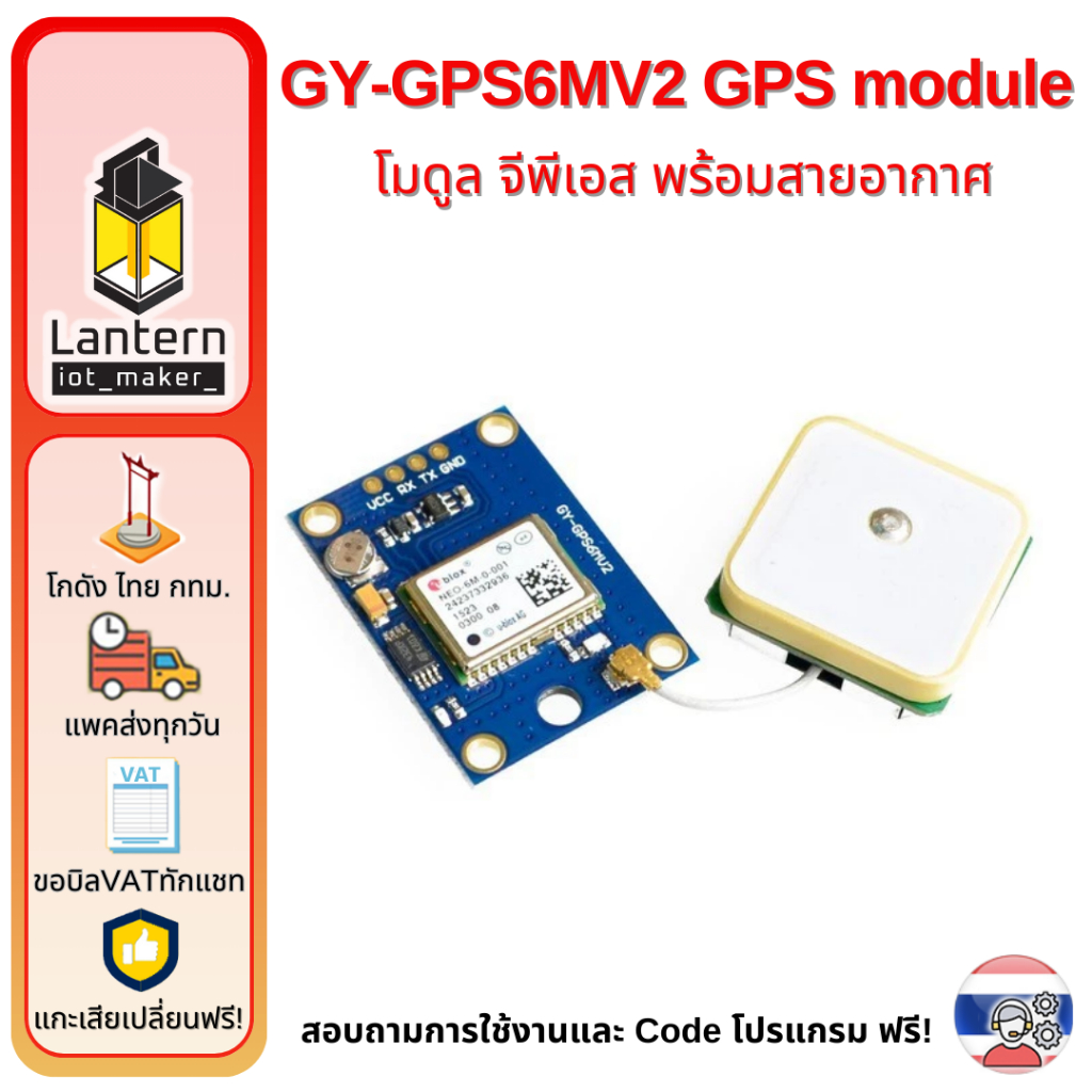 GY-GPS6MV2 GPS module NEO-6M GY-NEO-6M GPS6M V2 มอดูล จีพีเอส พร้อมสายอากาศ ใช้กับ Arduino ...