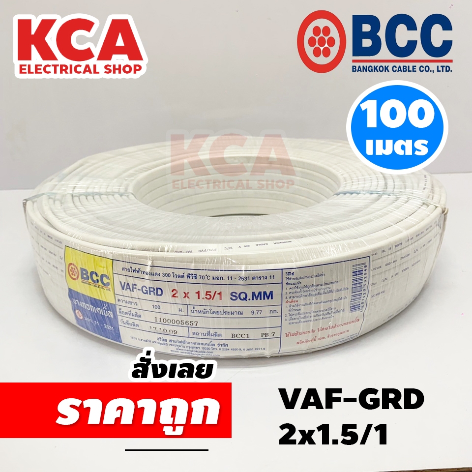 BCC สายไฟ VAF-GRD 2x1.5/1 บางกอกเคเบิ้ล Bangkok CABLE ความยาว 100 เมตร | Shopee Thailand