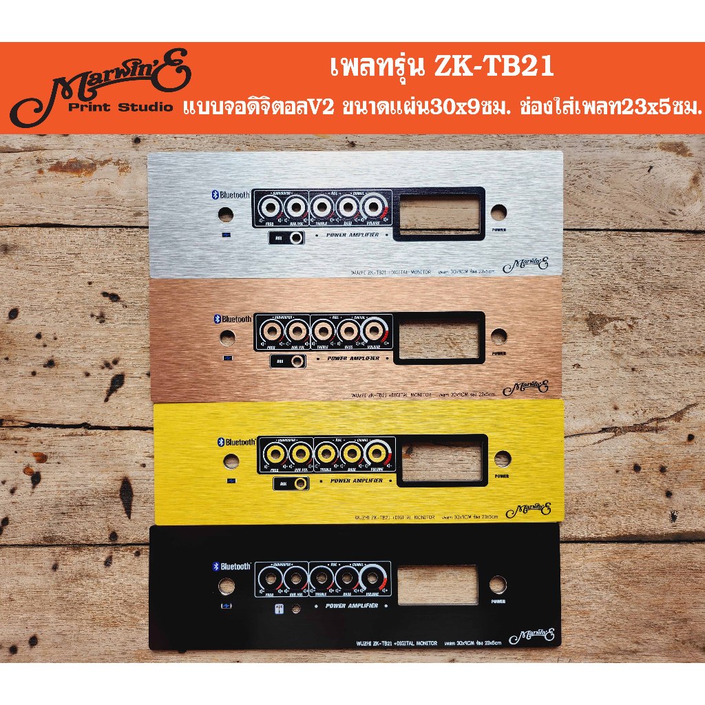 เพลทรุ่น ZK-TB21 แบบใส่จอV.2 แผ่นขนาด25/30x9ซม.👉Marwin'e.แบรนด์แรกเพลทคอมโพสิทในตู้บลูทูธDIY เพล ...
