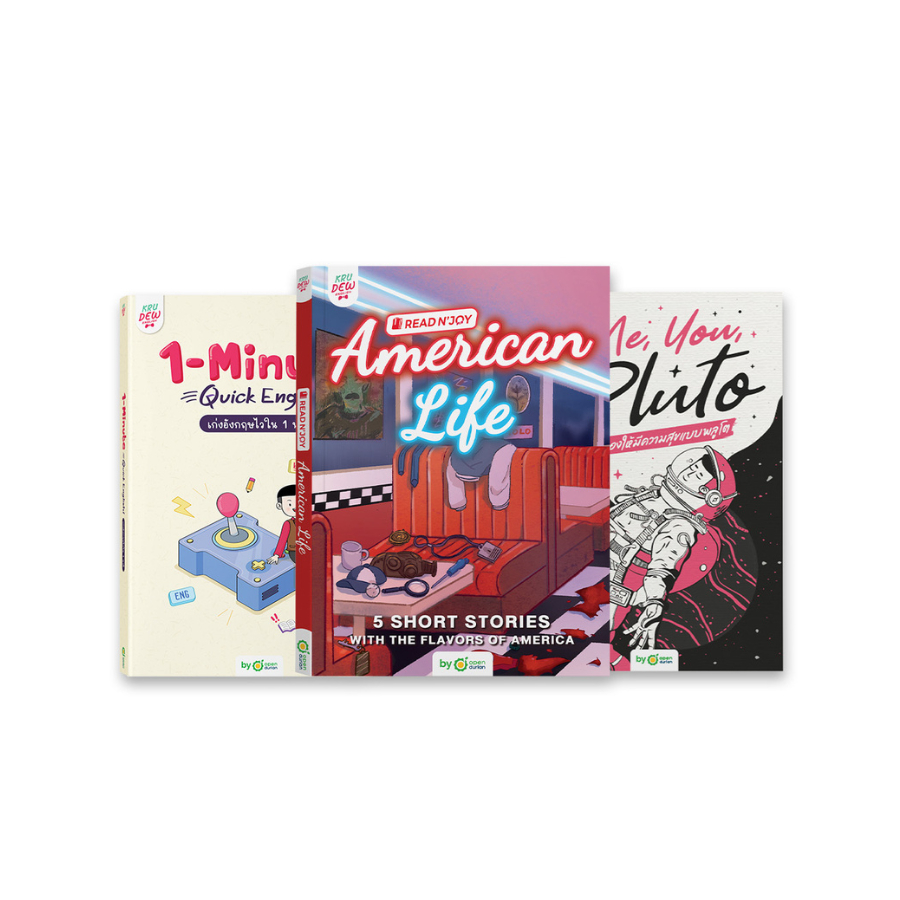 แพ็คเสริมนอกเวลา หนังสือ AMERICAN LIFE, me, you, & Pluto และ1-Minute Quick English หนังสือภาษา ...