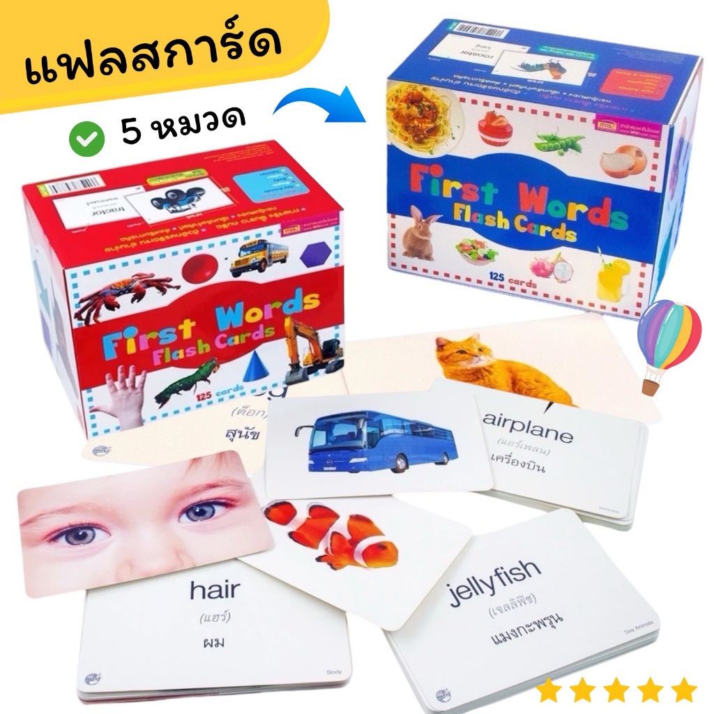 First Words Flash Cards การ์ดคำศัพท์ 5 หมวด | Shopee Thailand