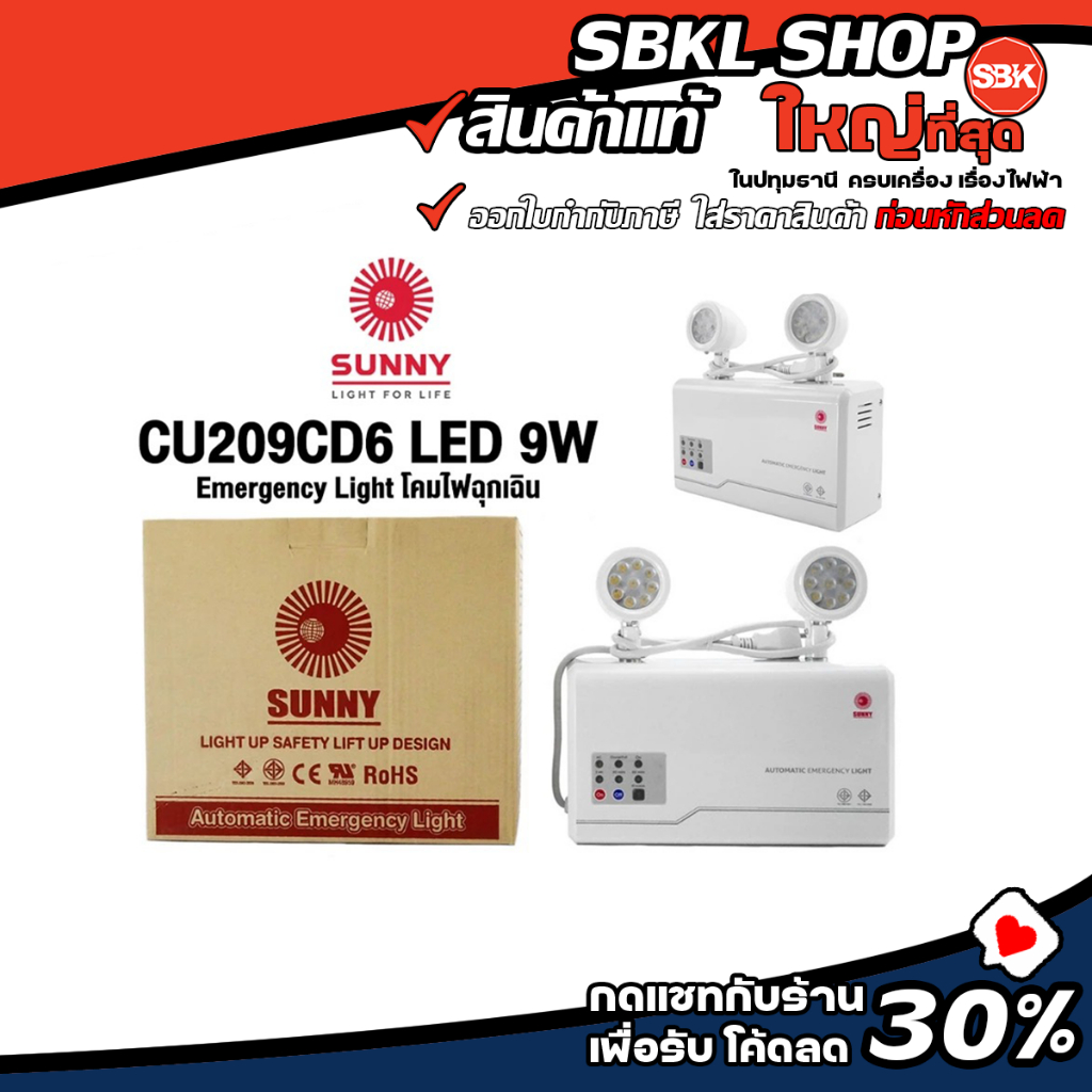 CU209CD6 LED 9W (SUNNY) Emergency Light โคมไฟฉุกเฉิน สำรองไฟได้นาน 6 ...