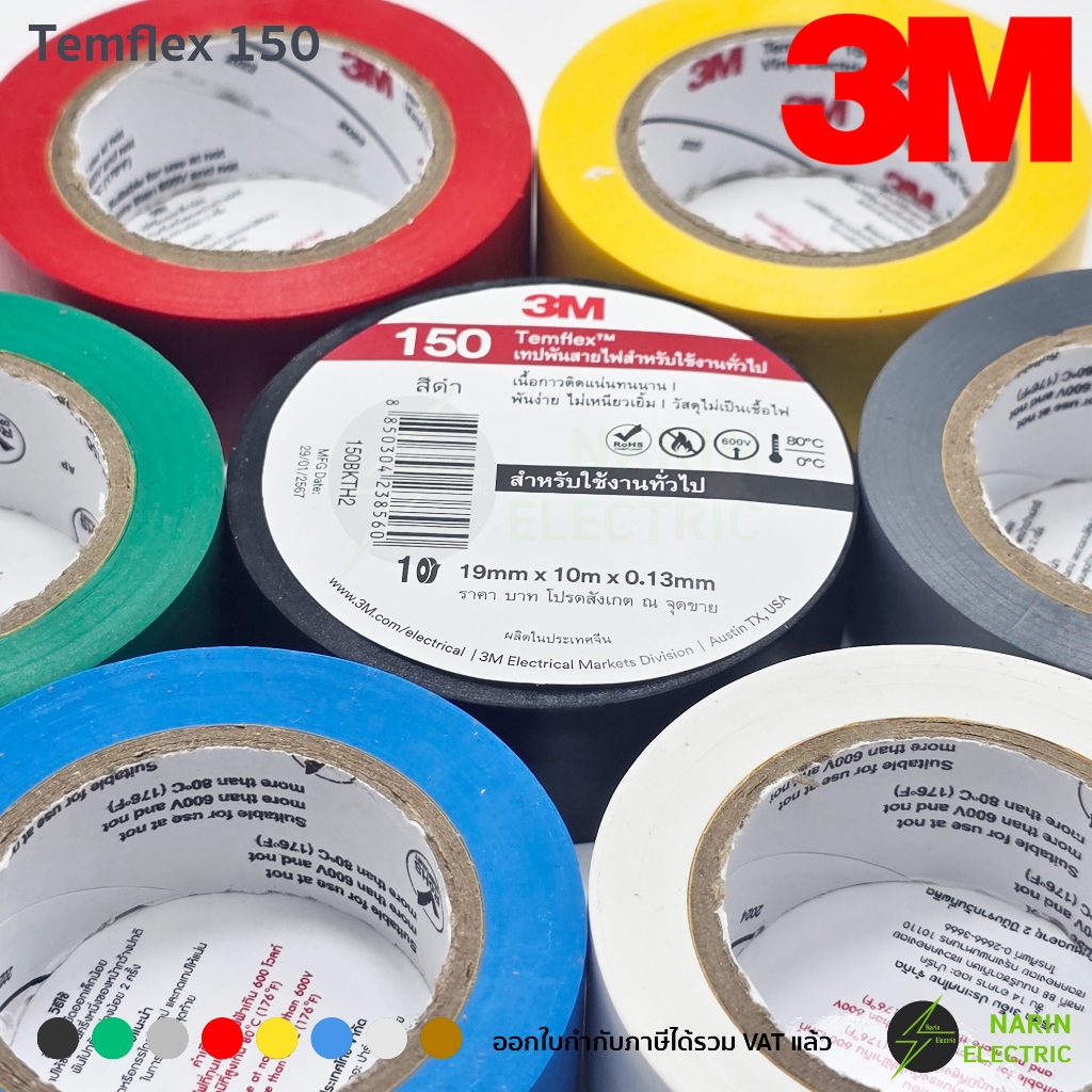 เทปพันสายไฟ 3M Temflex 150 10 เมตร สีดำ | Shopee Thailand