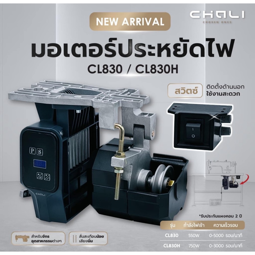 มอเตอร์จักร มอเตอร์จักรเย็บผ้า ประหยัดไฟ ( ยี่ห้อ CHALI ) | Shopee Thailand