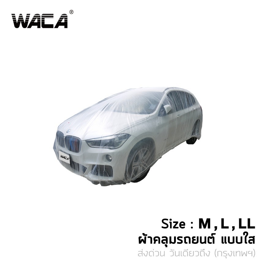 WACA ผ้าคลุมรถ แบบพลาสติกใส พลาสติกใสคลุมรถ ไร้รอยเย็บ น้ำไม่ซึม ป้องกันฝน ป้องกันฝุ่น ไซส์ (M,L ...