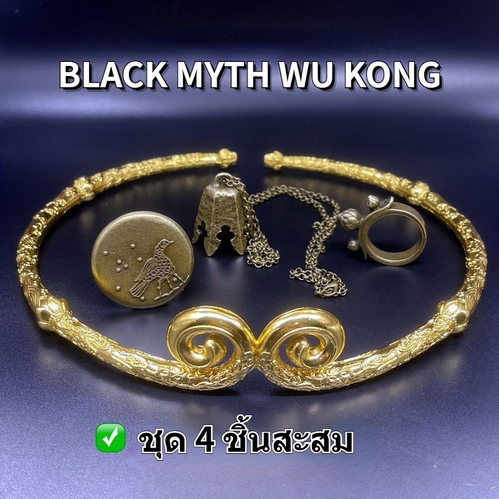 Black Myth Wukong เด็กผู้ใหญ่สไตล์เดียวกัน Hoop Curse Wukong ชุด เกม ...