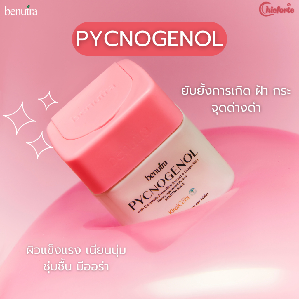 Benutra Pycnogenol with Ceramideช่วยเรื่องรอยต่างๆ จุดดำ จุดแดง ได้ดี ...