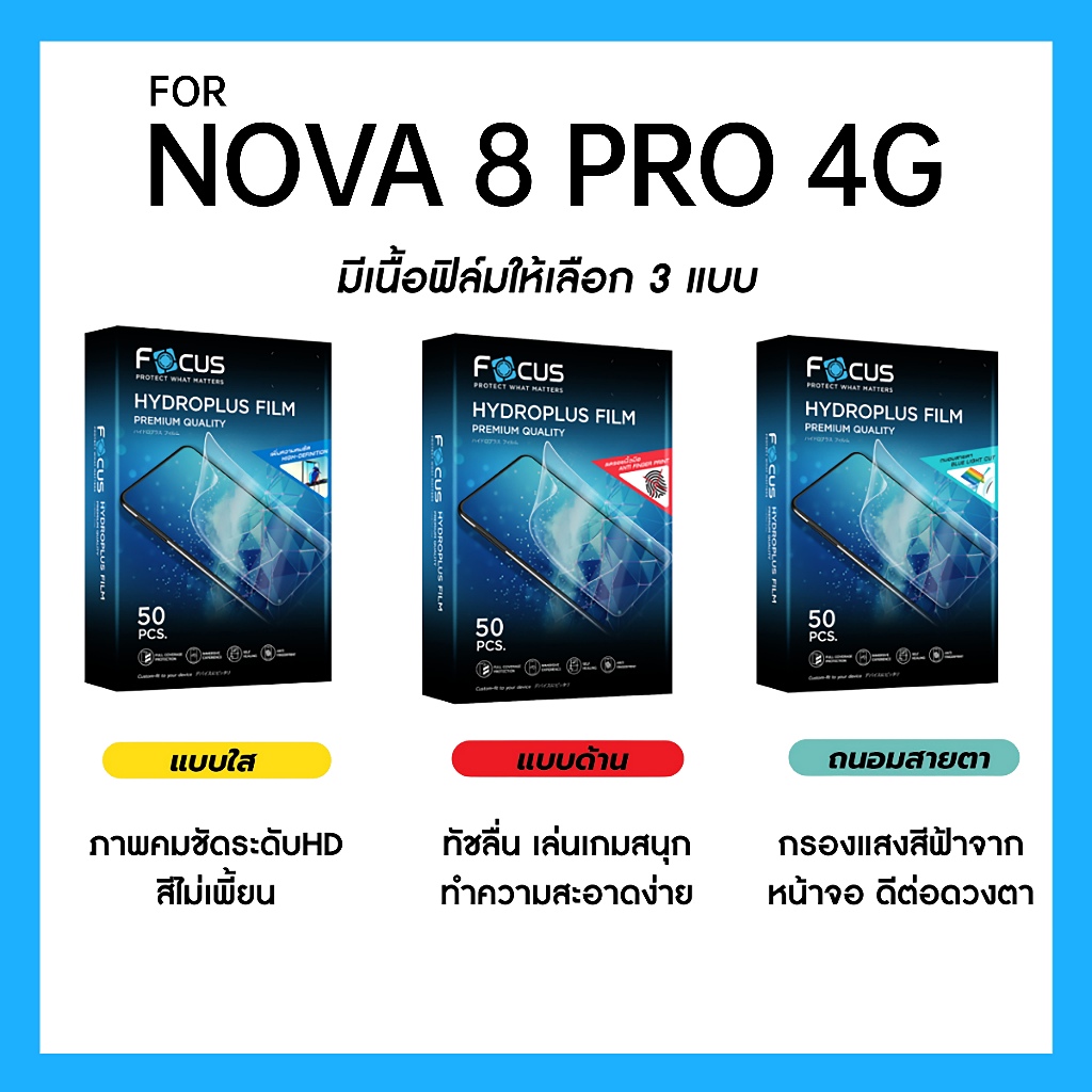 ฟิล์มไฮโดรพลัส Focus สำหรับ Huawei Nova 8 Pro 4G เต็มจอ มีอุปกรณ์ติดฟิล์มให้ | Shopee Thailand