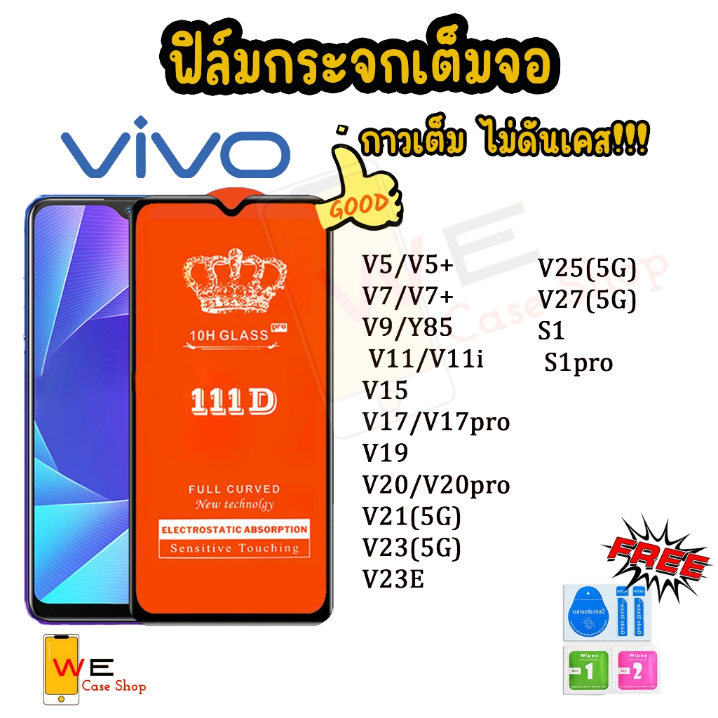 ฟิล์มกระจกเต็มจอ สำหรับ Vivo รุ่น V5 V7 V9 Y85 V11 V11i V15 V17 V17pro V19 V20 V20pro V21 V23 ...