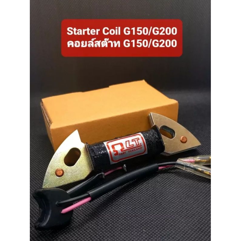 คอยล์ใน G150/G200 (Starter Coil, คอยล์ตัวใน) สำหรับเครื่องยนต์เอนกประสงค์ตระกูล HONDA G150-G200 ...